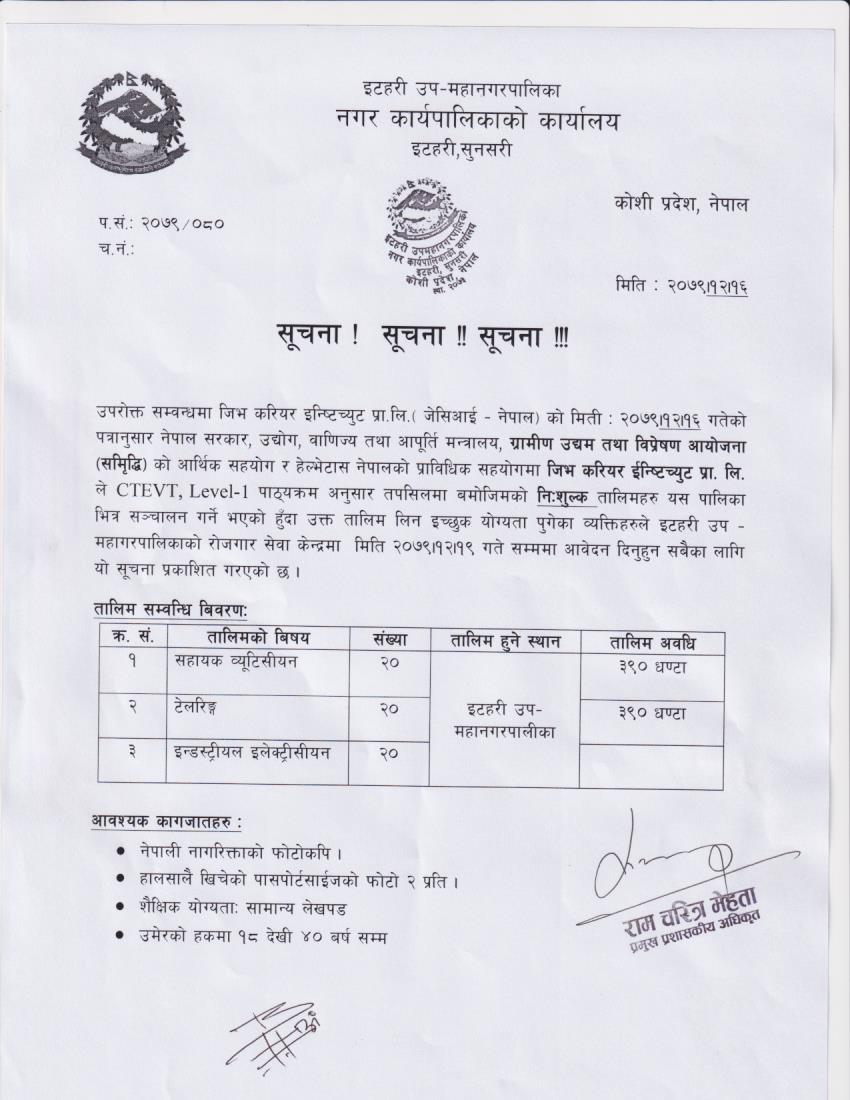 सूचना - सूचना -- सूचना !!! | Itahari Sub-Metropolitan City Office